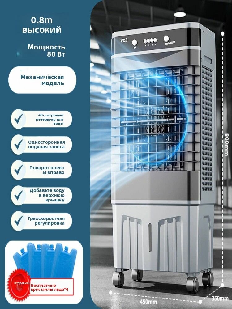 Кондиционер VCJ VCJ-JD-800, переносной, с охлаждением и увлажнением воздуха, 80 BTU