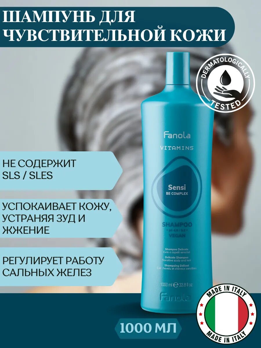 Шампунь для чувствительной кожи головы Sensi 1000мл