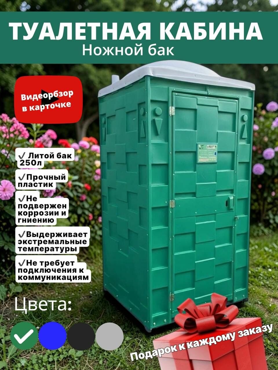 Туалетная кабина собранная Биотуалет дачный уличный строительный, зеленый ножной азиатский бак