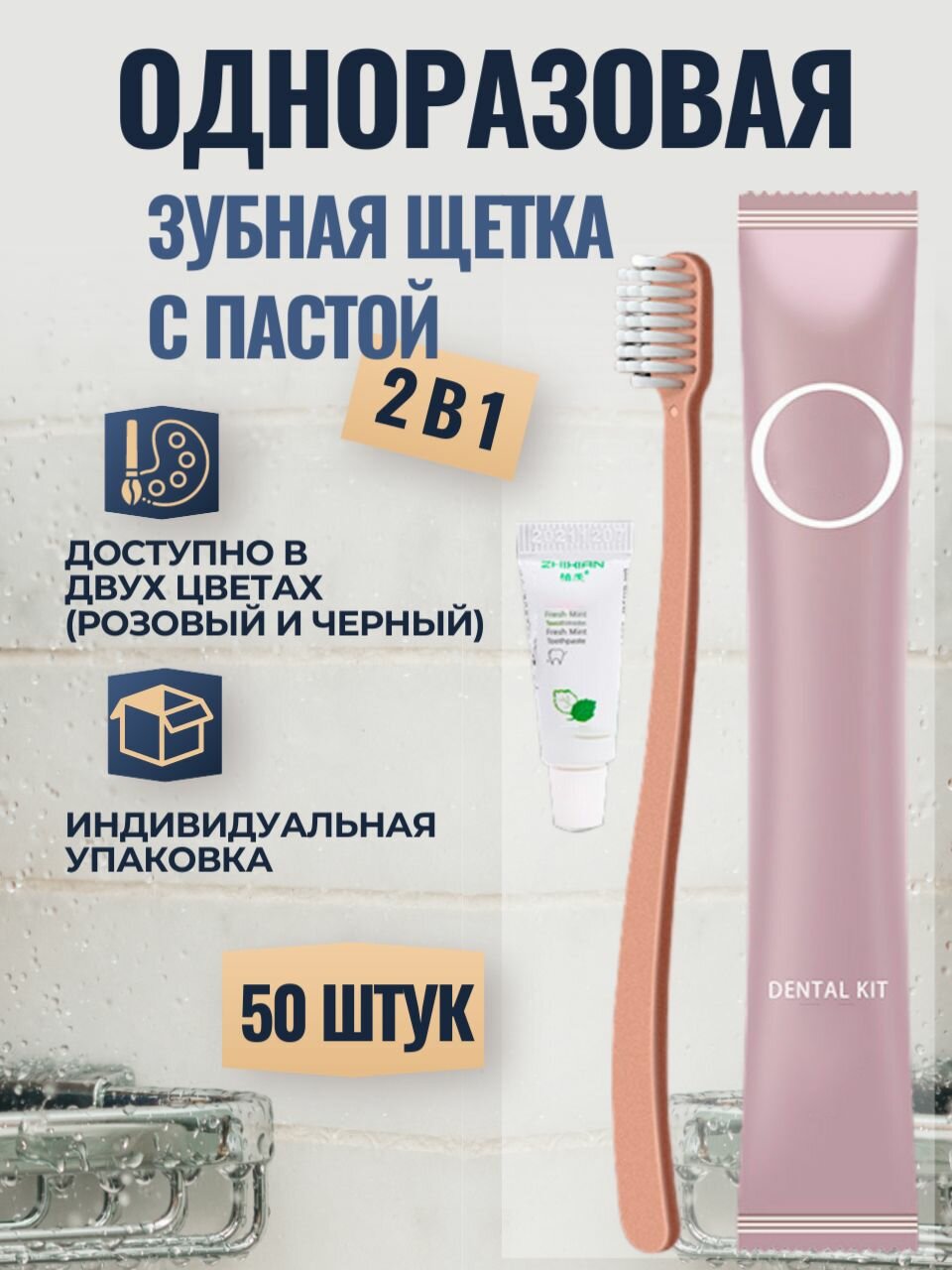 Одноразовые зубные щетки с зубной пастой для гостинец