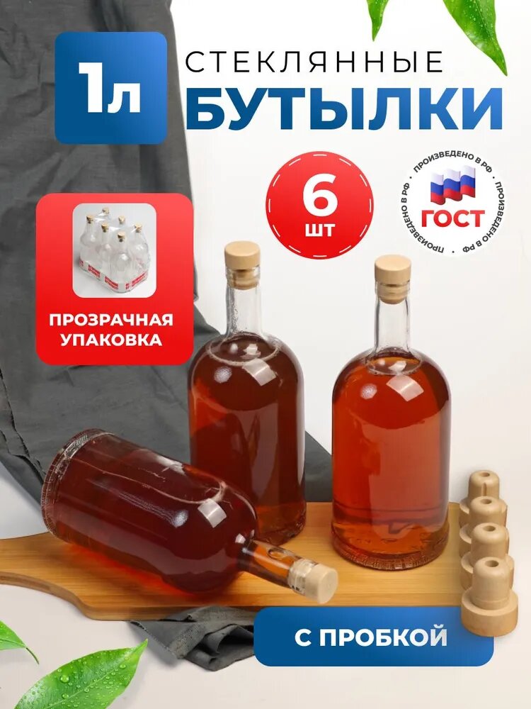 Бутылки стеклянные Абсолют 0,5 л. с пробками, 12 штук в пленке (набор)