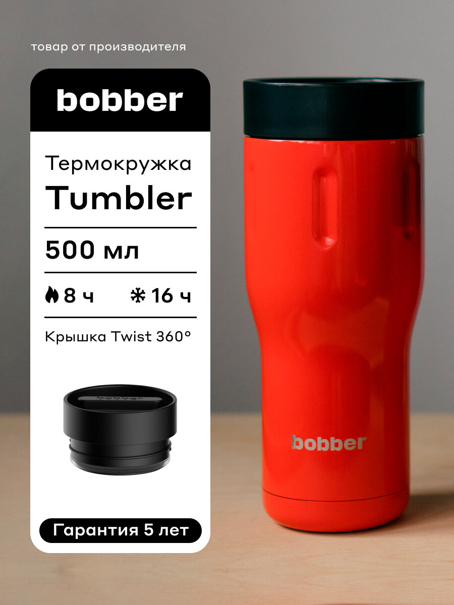 Термокружка для кофе автомобильная Tumbler 500 мл в подарочной упаковке, сталь