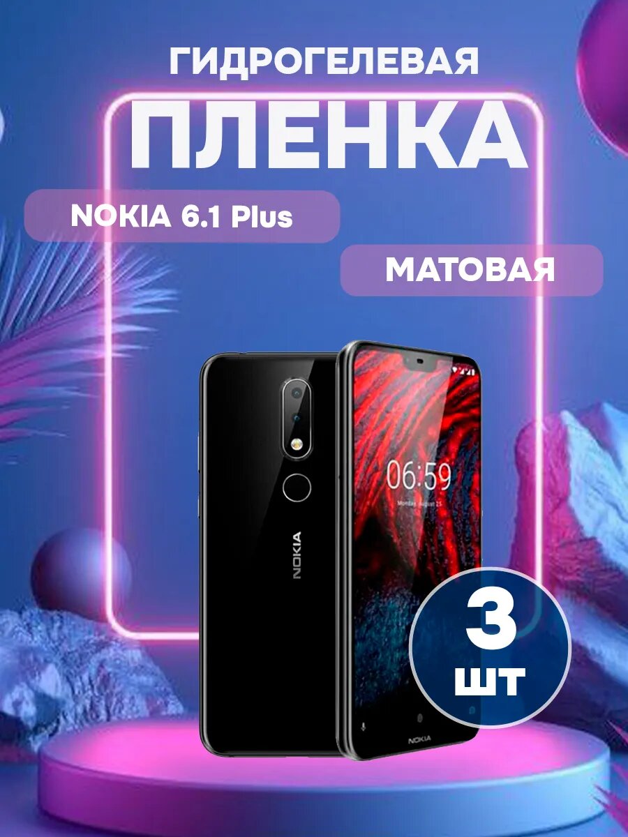 Гидрогелевая Матовая защитная пленка Nokia 6.1 Plus-3 , олеофобное покрытие, гидрогелевый