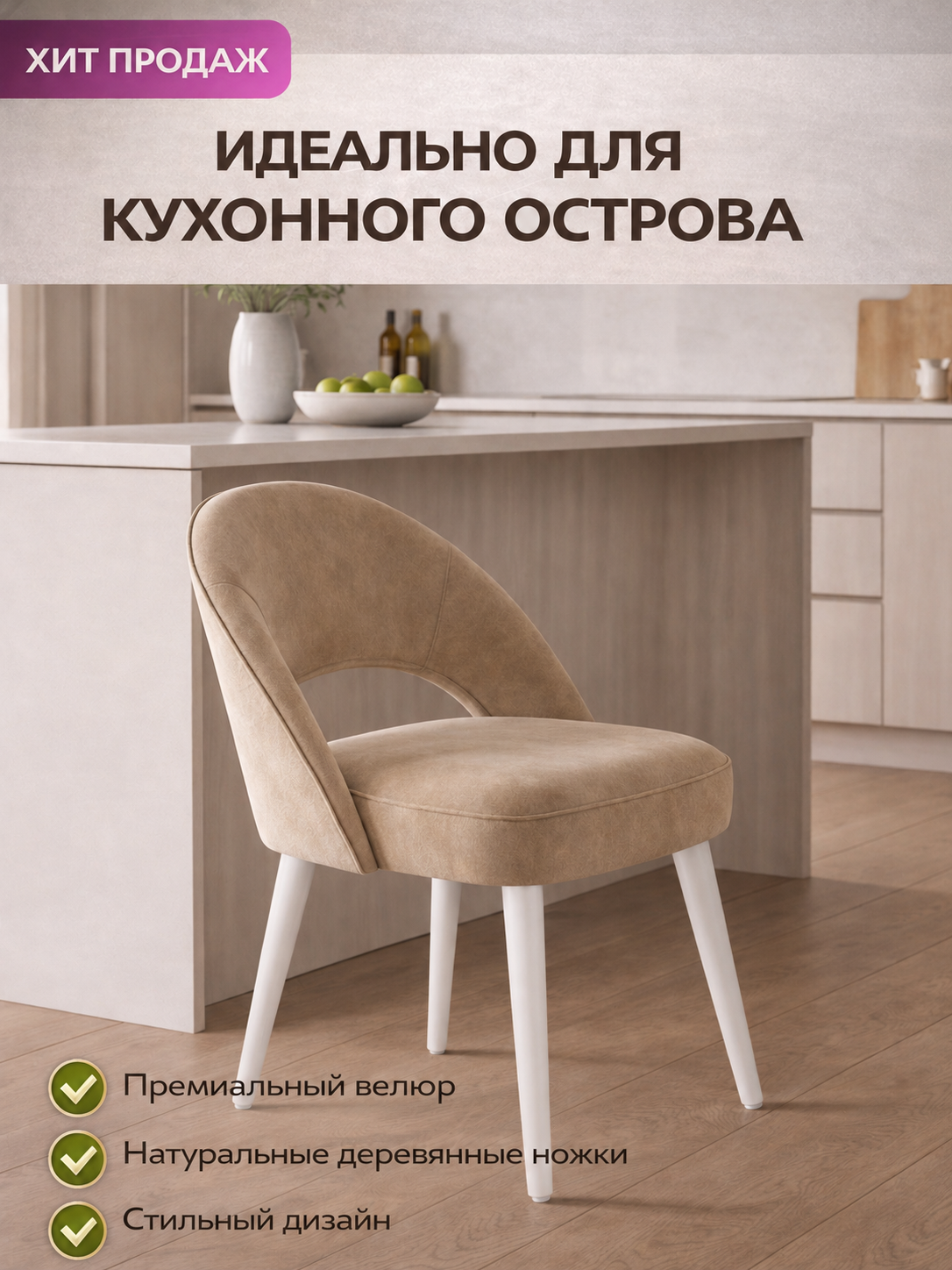 Стул кухонный мягкий со спинкой, бежевый микровелюр, ножки белые, 1 шт. Стулья для кухни