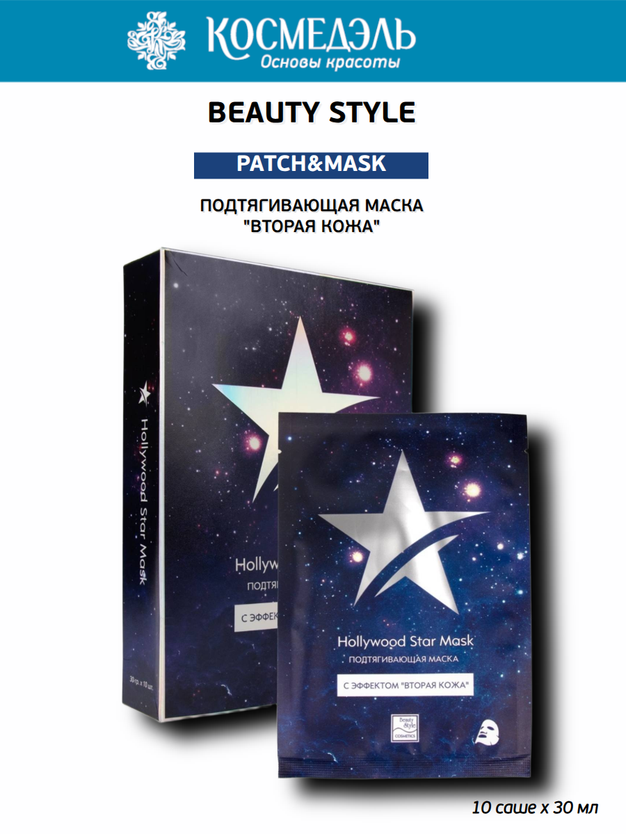 Beauty Style Подтягивающая маска "Вторая кожа" для всех типов кожи, 10 саше х 30 мл