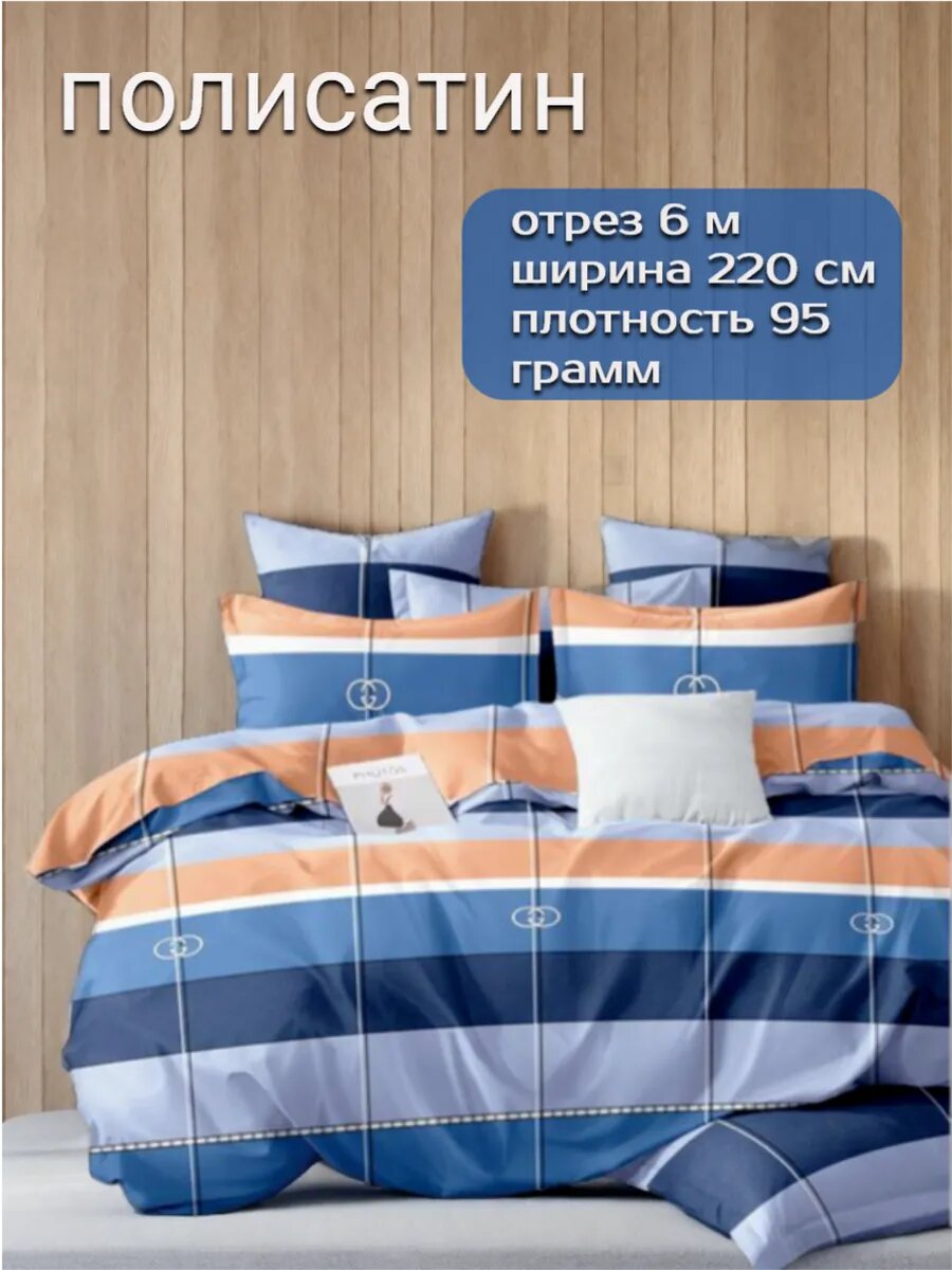 Ткань "Модный принт" от Ночной Феи, 220х6 м, 95 г/м², гипоаллергенная, для штор, постельного белья