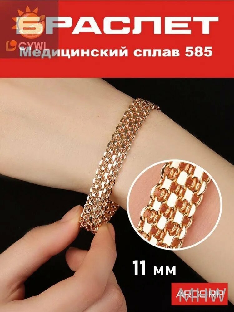 Браслет