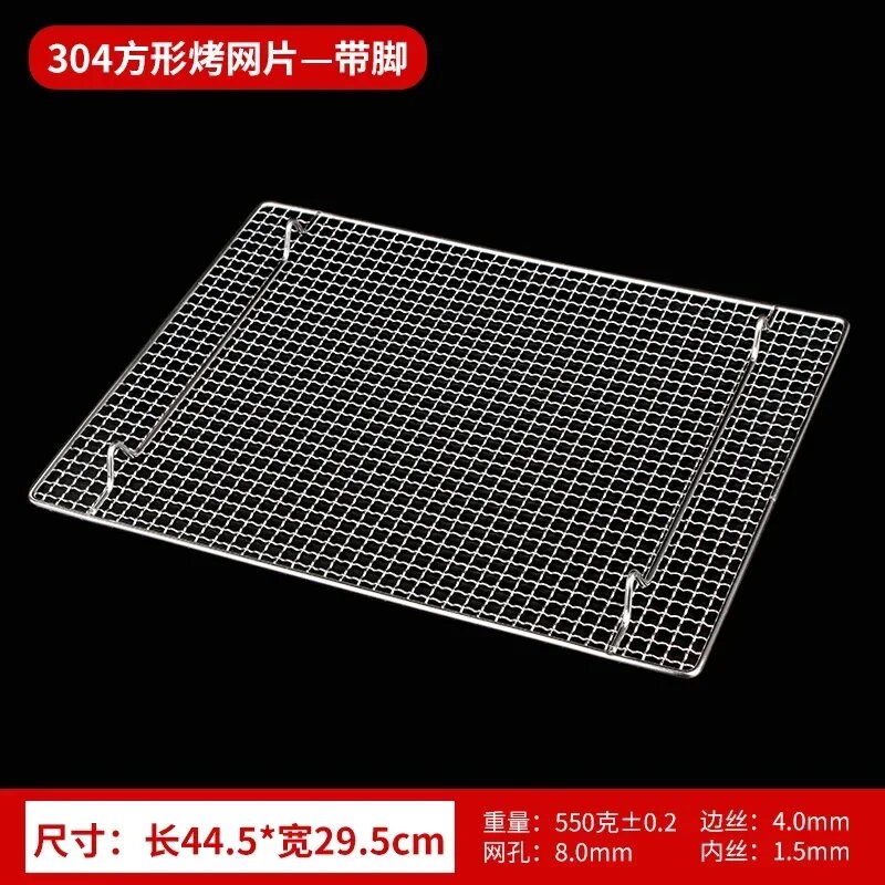 Сетка для барбекю 304 из нержавеющей стали, 44.5x29.5 см