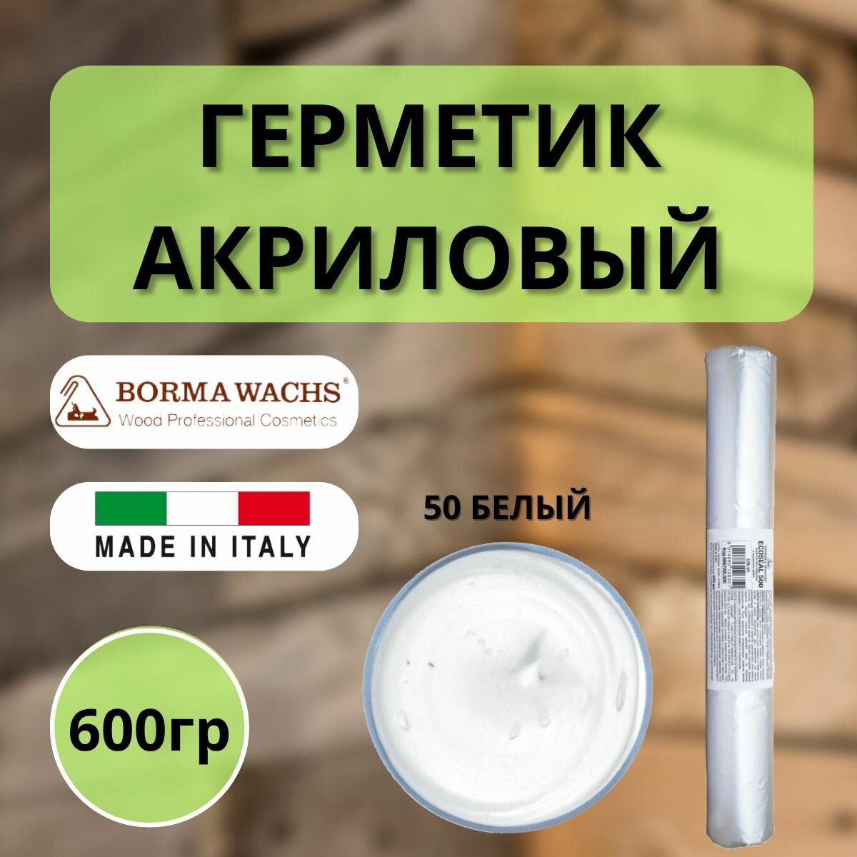 Герметик акриловый BORMA ECOSEAL 600мл 50 Белый 0667BI.600