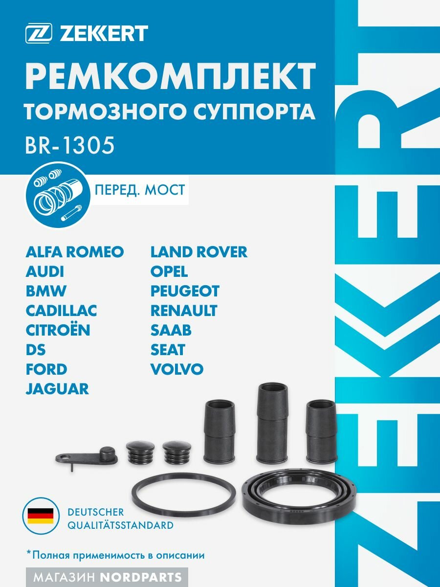 Ремкомплект тормозного суппорта перед. Audi A6 II 01-, A4 II 03-, Ford Mondeo IV, V 07-, Volvo XC90 02-, BMW 5 (E3_, F_) 95-