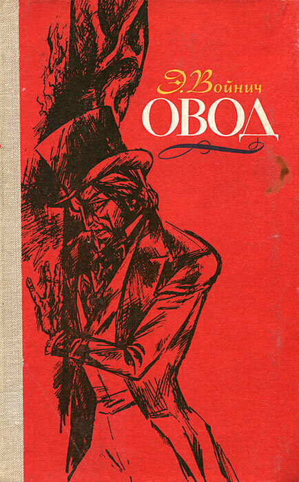 Овод