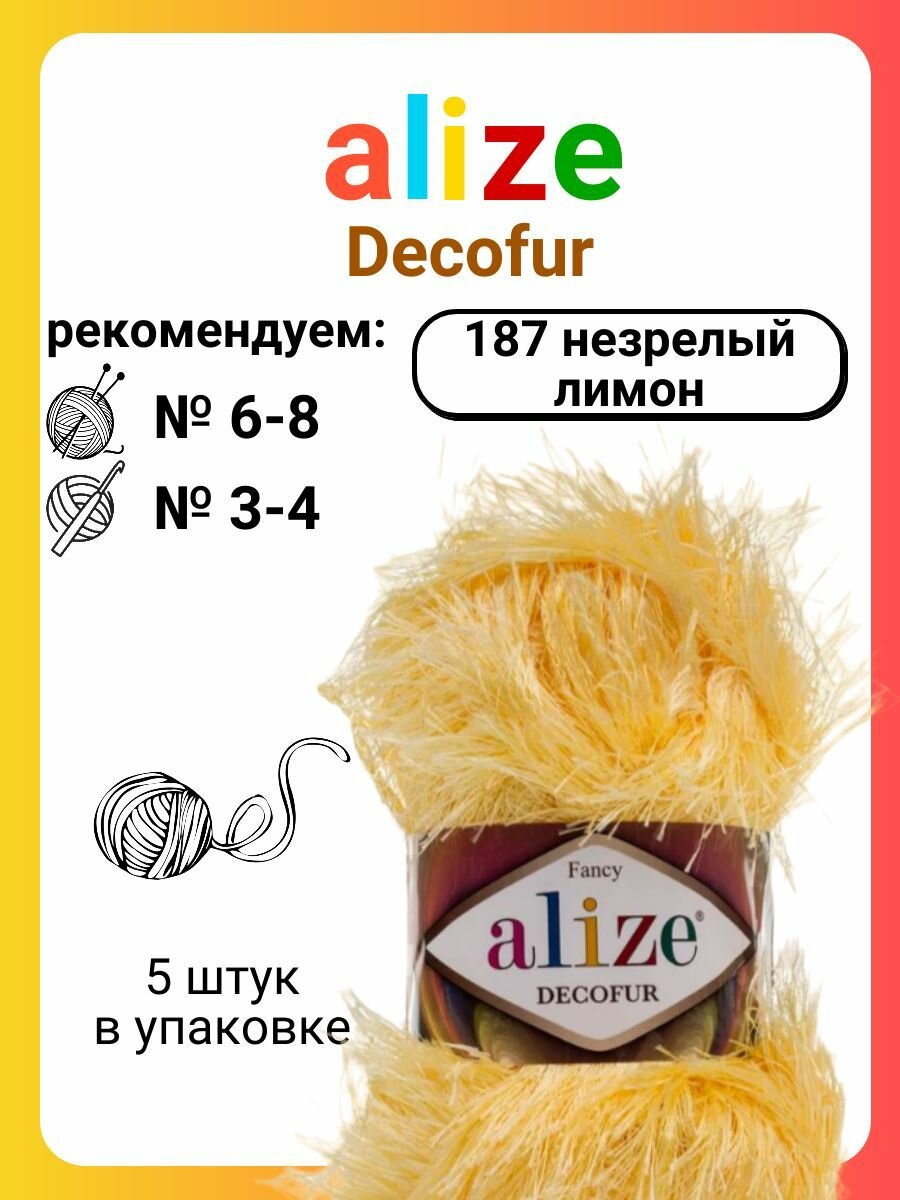 Пряжа для вязания Alize Decofur 187 незрелый лимон, 100 г, 110 м, 5 штук