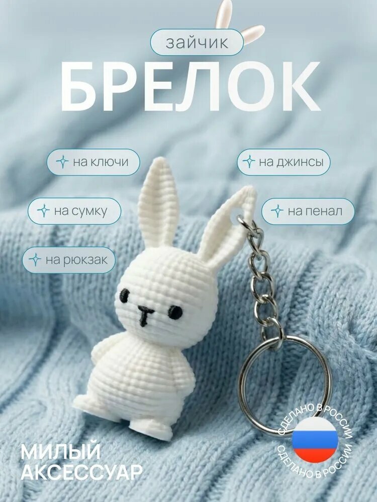 Бирка для ключей