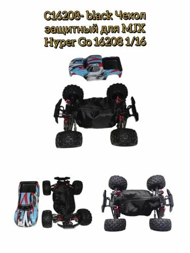 С16208-black Чехол защитный черного цвета для MJX 16208 Hyper Go 1/16