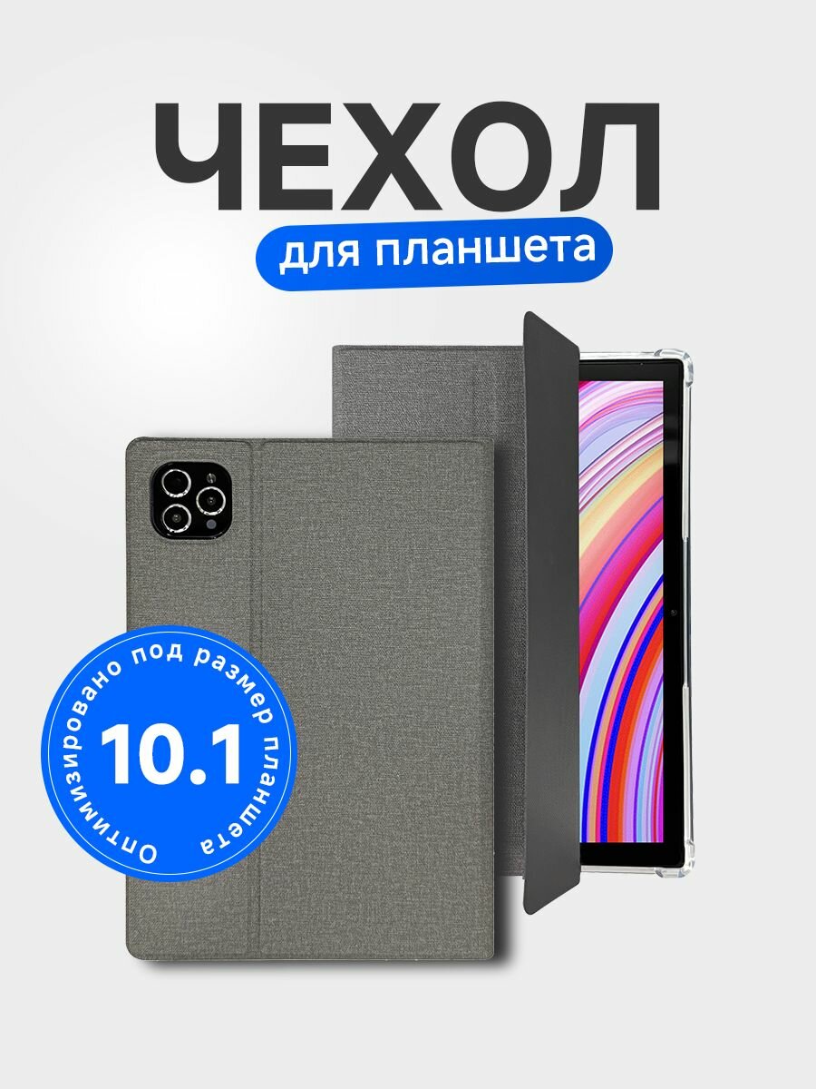 Кожаный защитный чехол для планшет10,1 дюйма (без планшета) - стильная надежная защита, серый/темно-серый