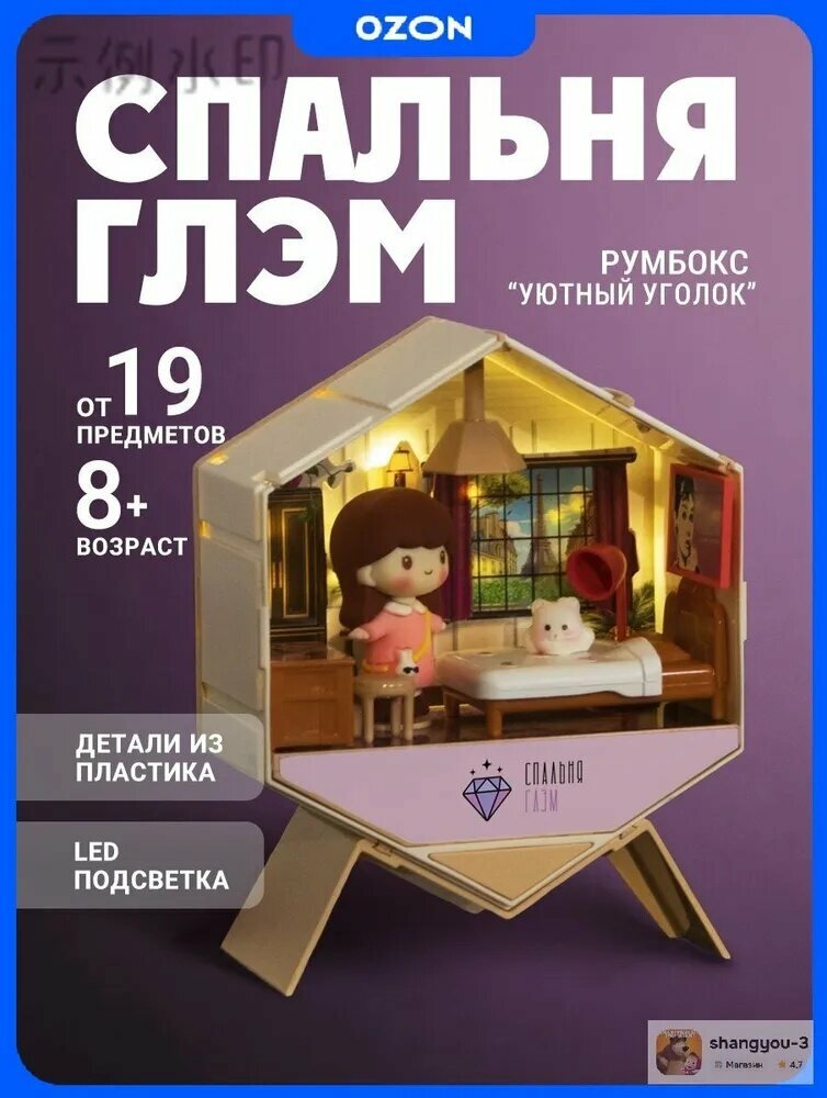 Румбокс конструктор интерьерный Уютный уголок спальня
