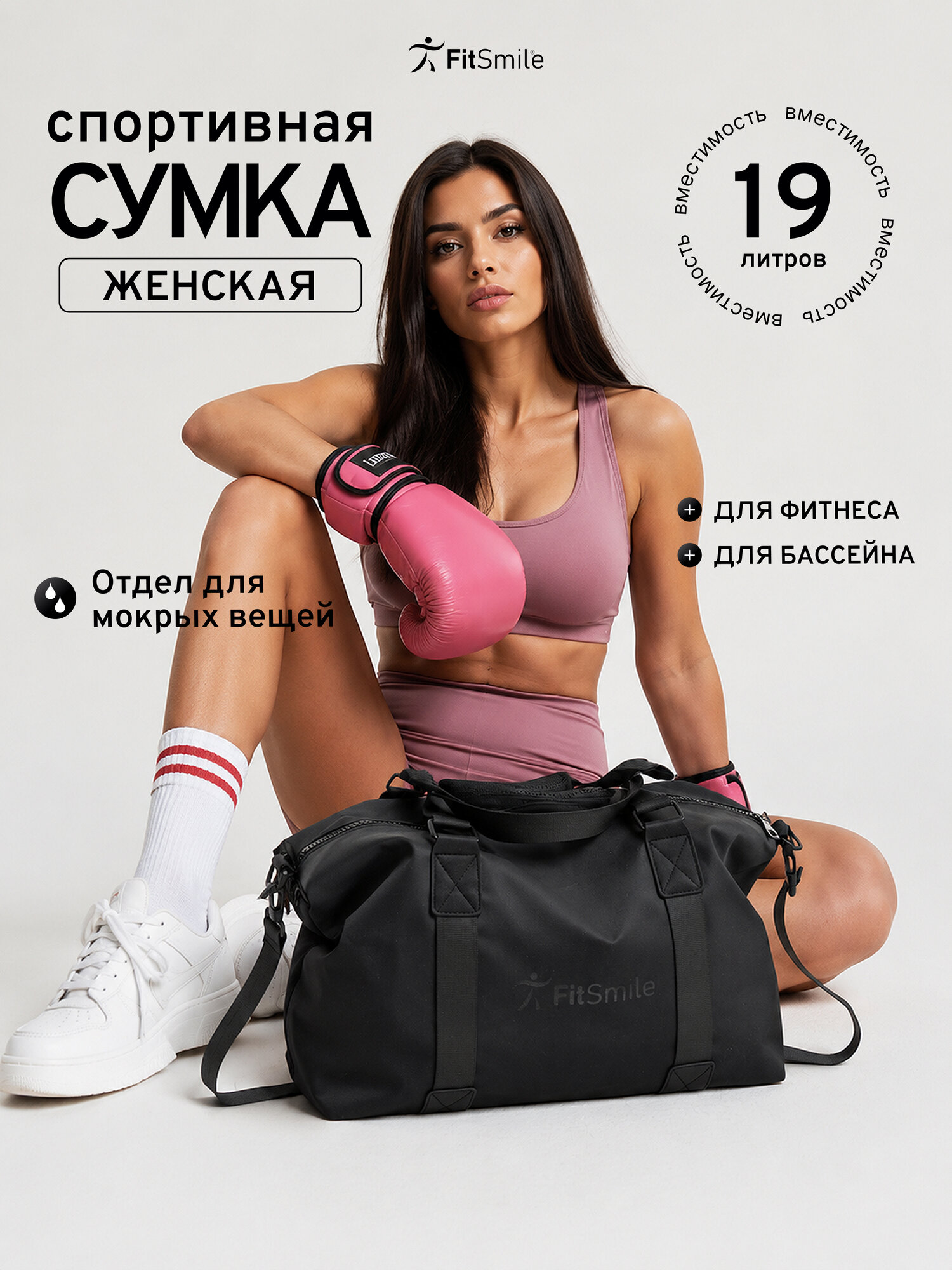 Сумка спортивная 