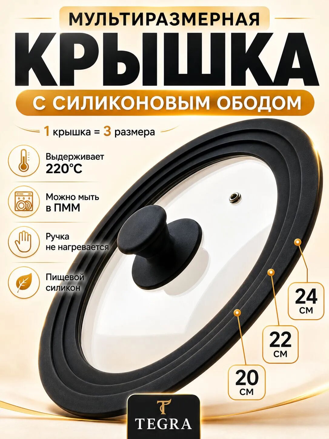Крышка для сковороды и кастрюли универсальная 20/22/24 см с силиконовым ободом