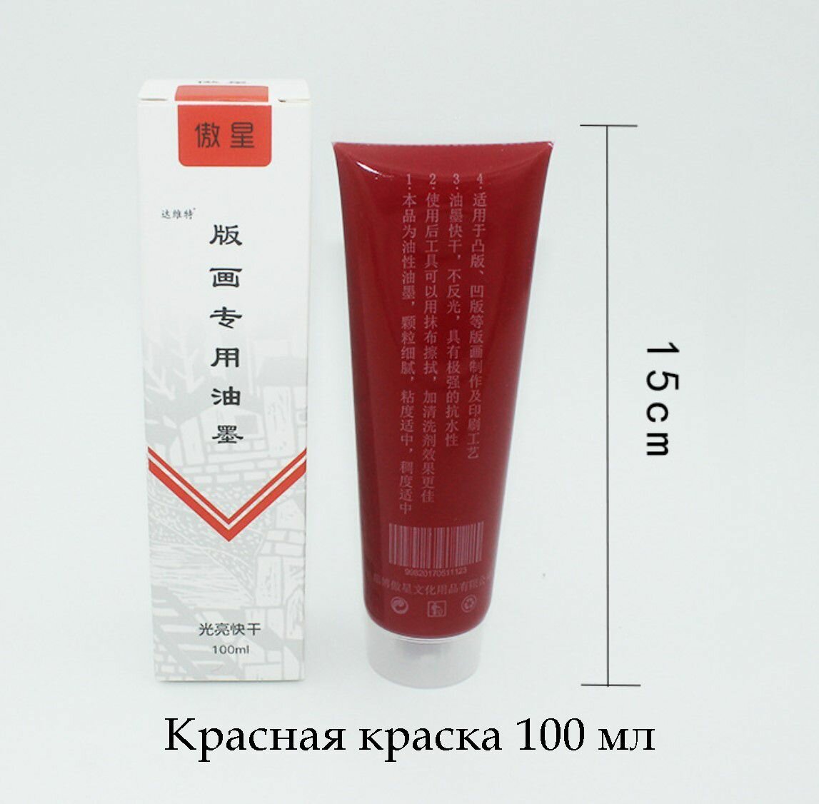 Красная краска для печати линогравюры 100 мл на масляной основе. для ткани, по текстилю. Водостойкая.