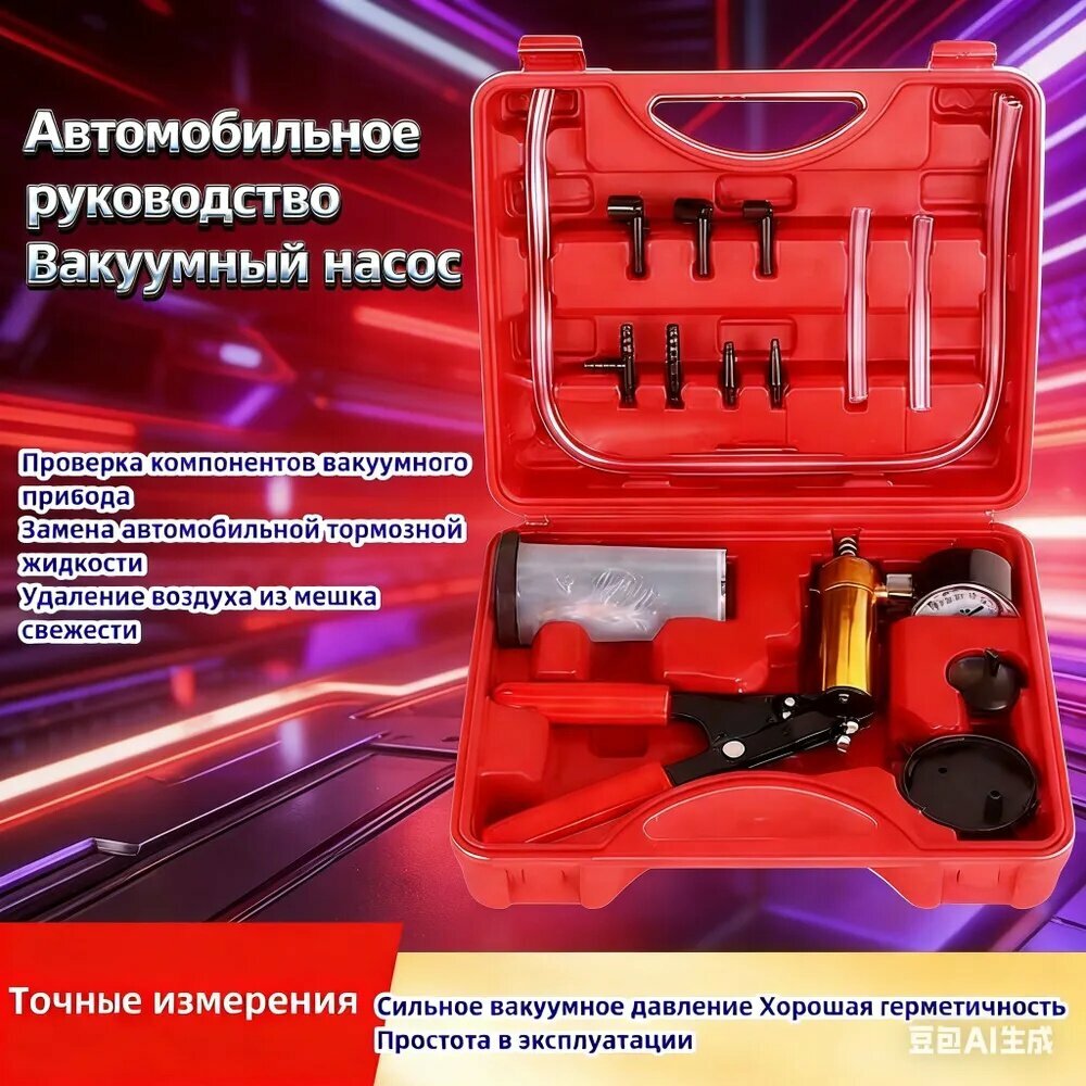 Ручной вакуумный прокачивающий инструмент для прокачки