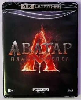 4K UHD Blu-ray. Аватар 3: Пламя и пепел