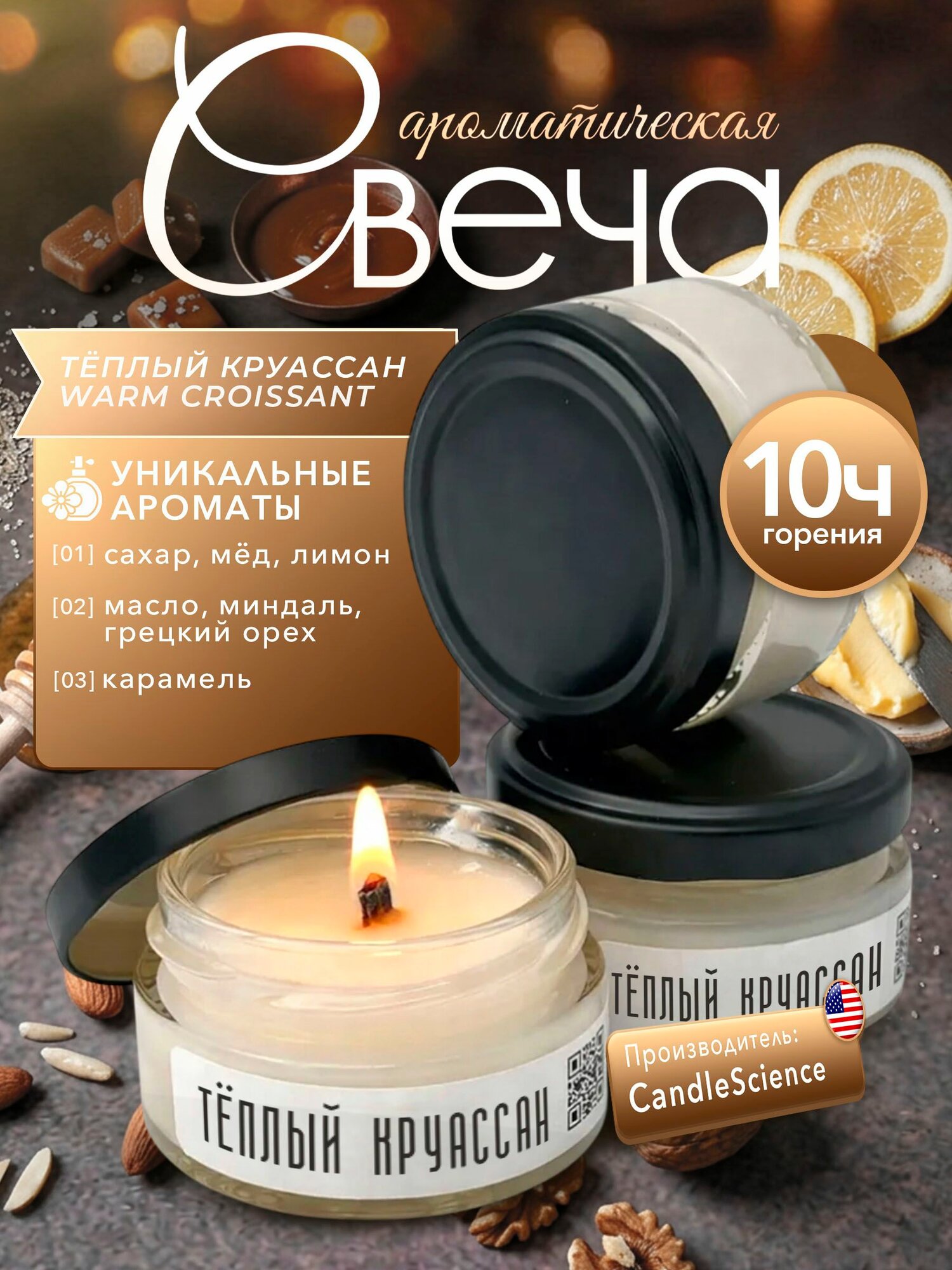 Свеча ароматическая "Тёплый круассан", 50 мл, 1 шт.