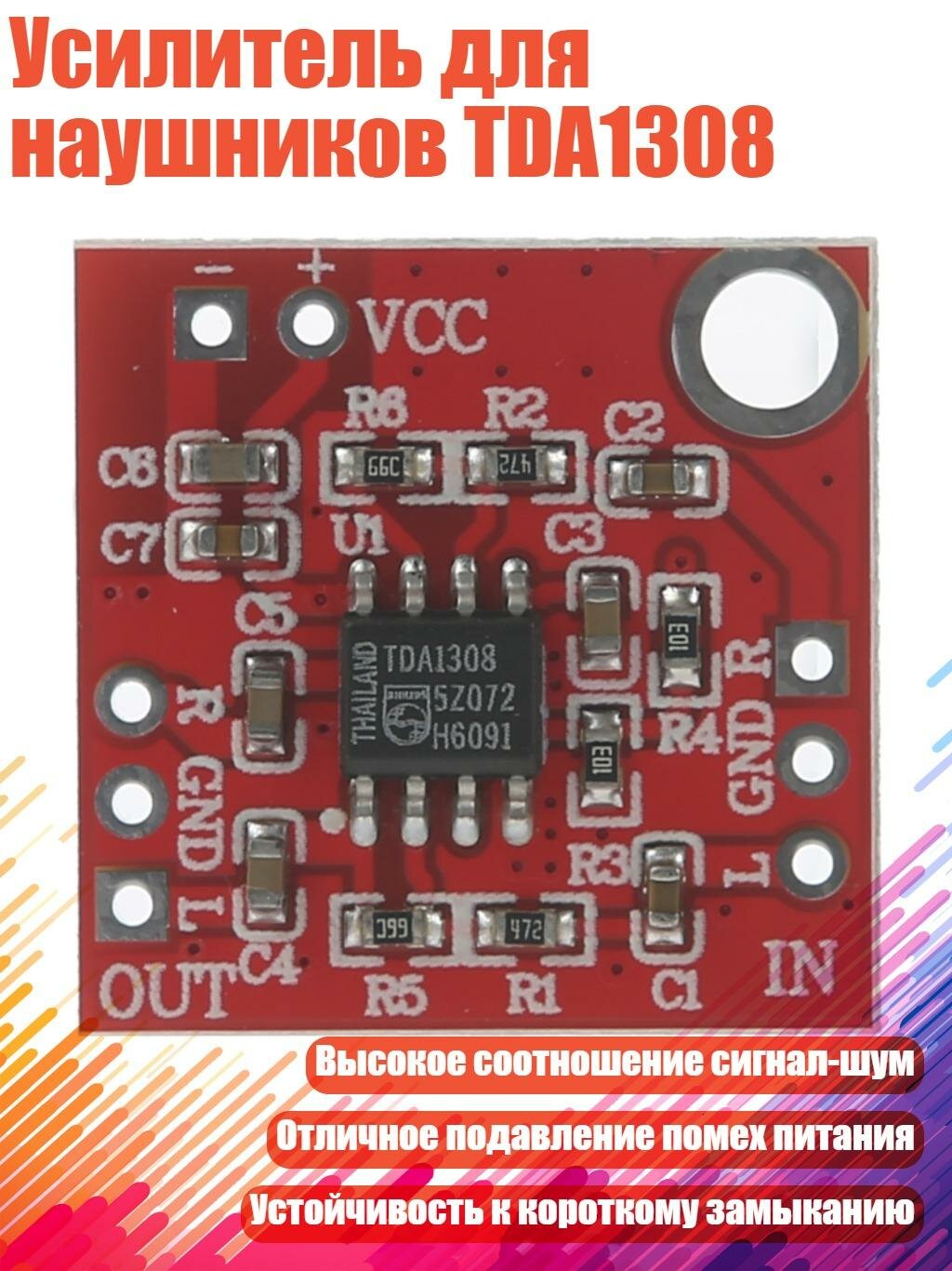 Усилитель для наушников TDA1308, Другое