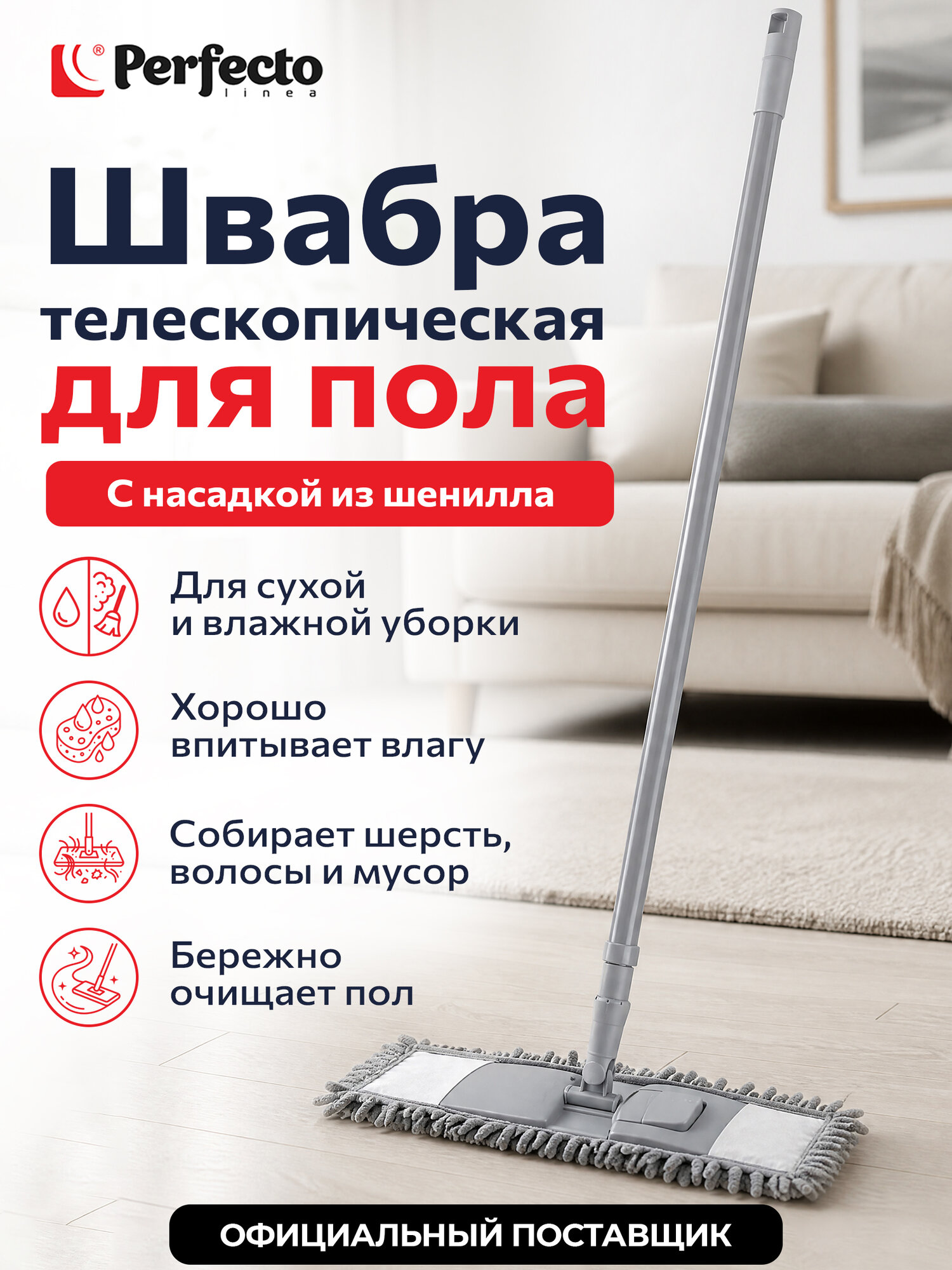 Швабра для пола PERFECTO LINEA Solid с насадкой из шенилла серая (43-492034)