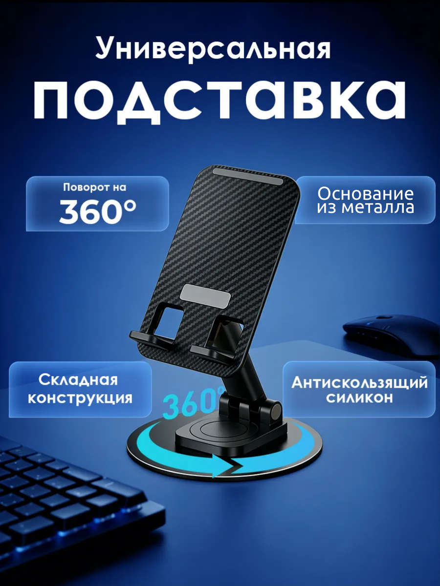 Держатель для телефона на стол, подставка для телефона на стол черная