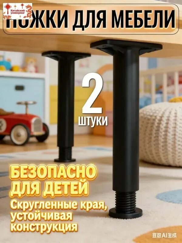 Ножка для мебели ,25см