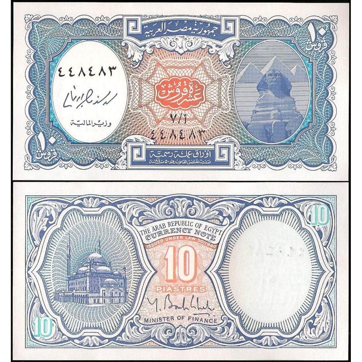 Египет 10 пиастров 2006 Р191 UNC арт. 22096