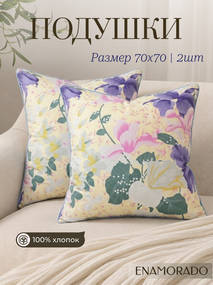 Enamorado подушка для сна 70 x 70 2шт; Анатомическая гипоаллергенная