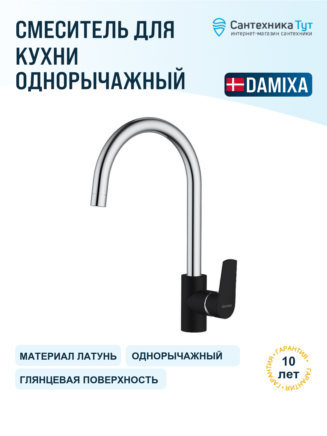 Смеситель для кухни Damixa RedBlu 790720000 черный хром, рычажный, латунь