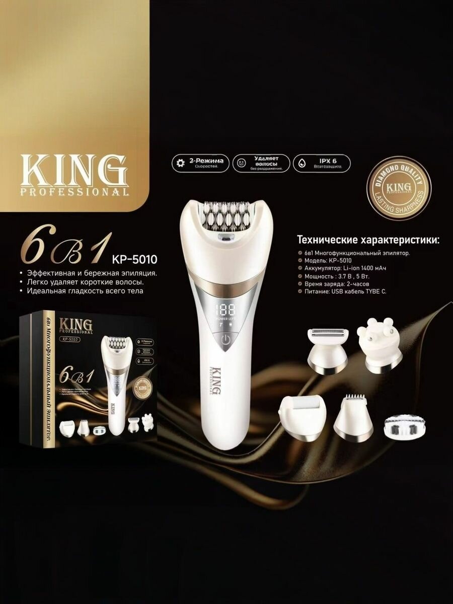 Эпилятор KING KP-5010 6 в 1, бритвенная насадка, для пяток, шейвер, массажная