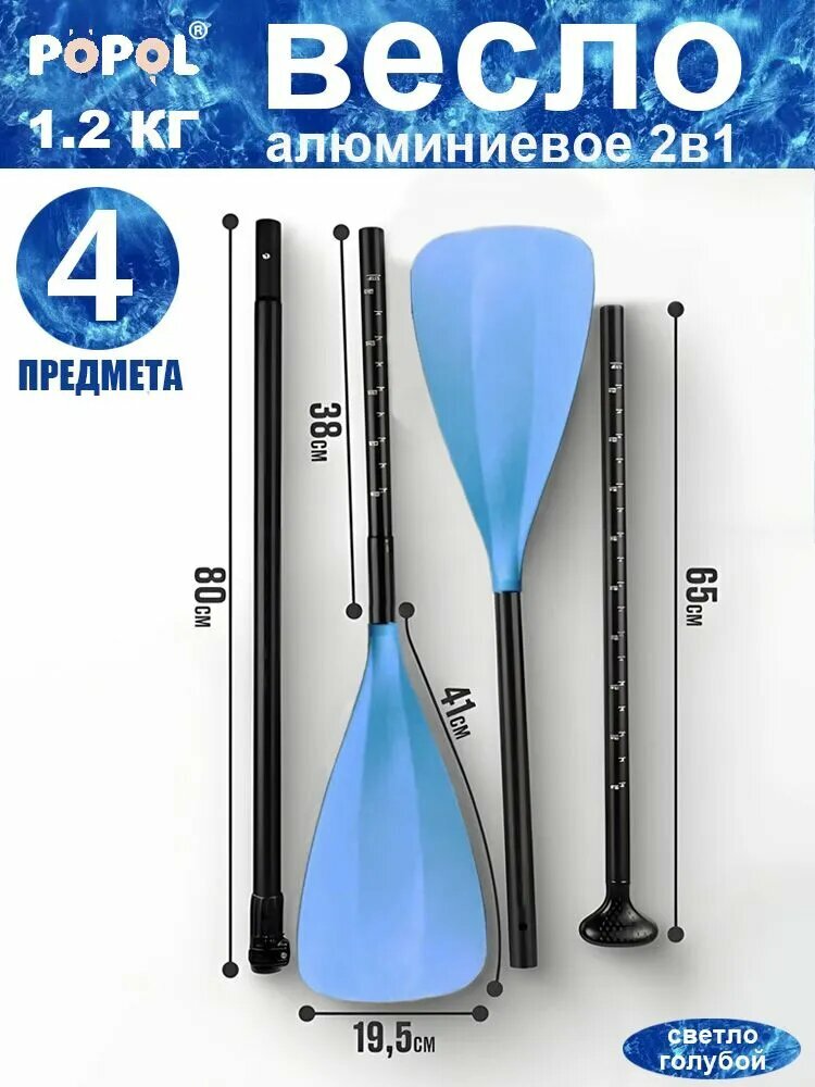 POPOL Весло для SUP-доскиНаслаждайтесь вашими водными приключениями с нашим высококачественным