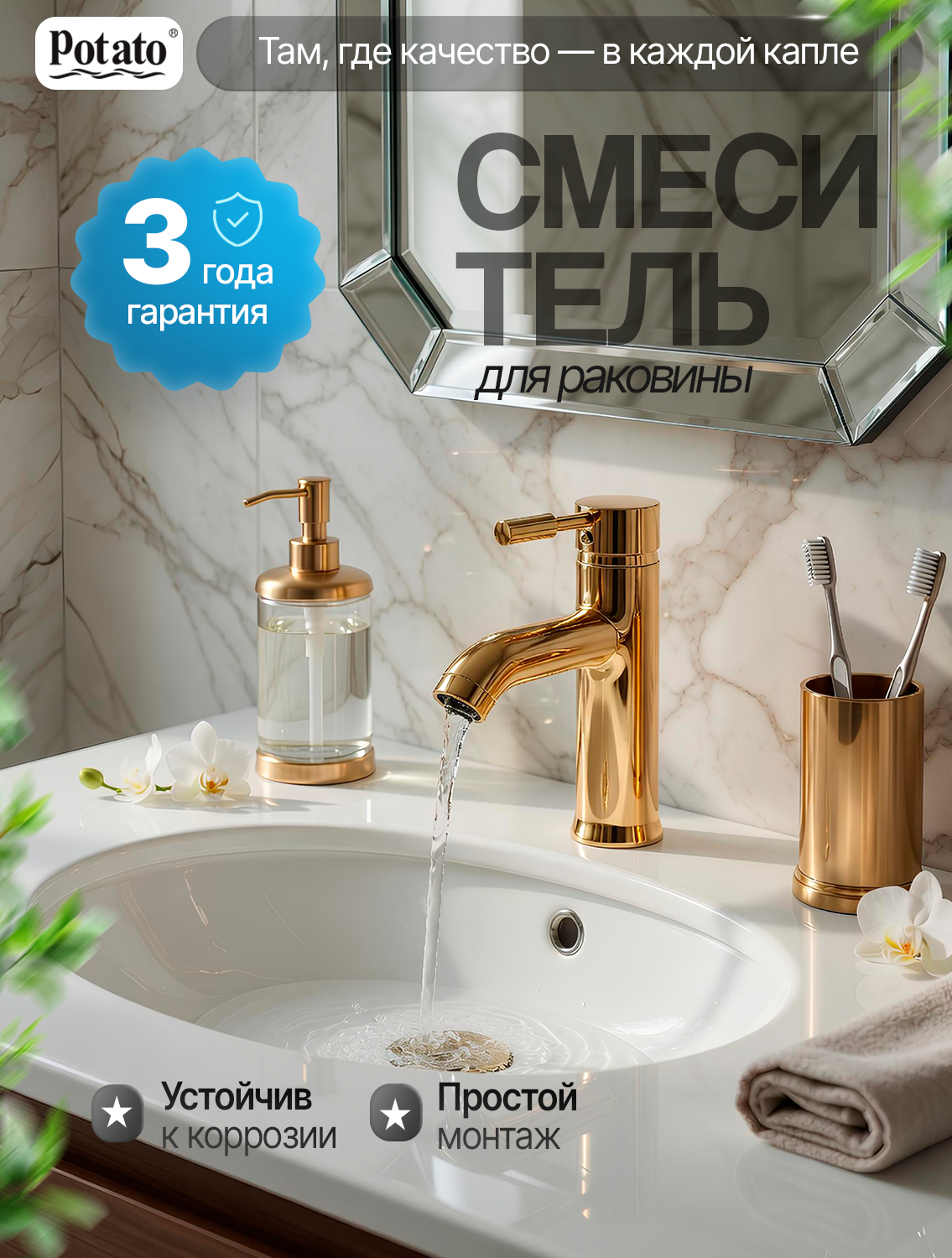 Смеситель для раковины, Potato, с литым 10 см изливом, золото