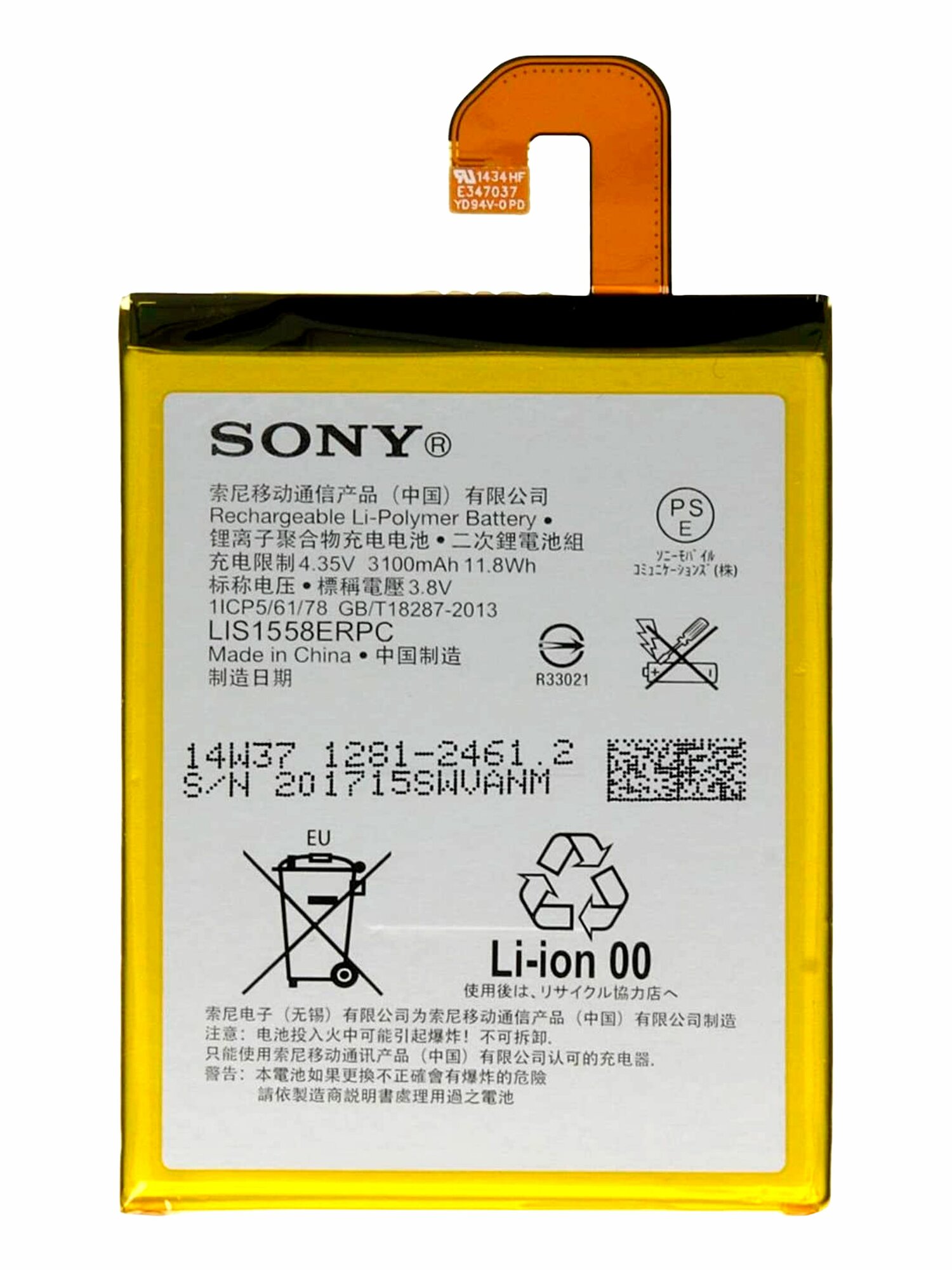 Аккумулятор LIS1502ERPC для Sony Xperia C C2305, E3 (D2203, D2212), M2 (D2303), M2 Aqua (D2403), Z (C6602)