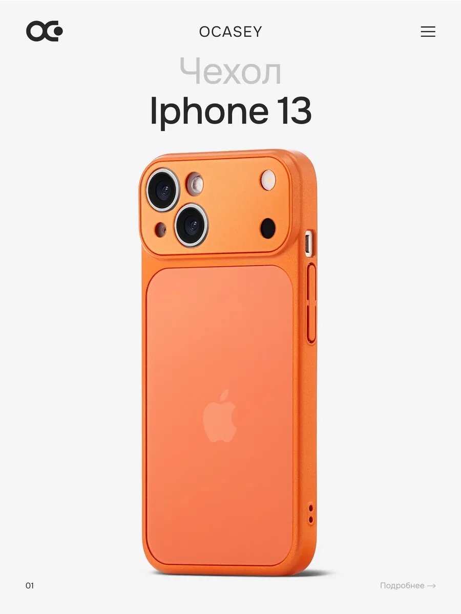 Чехол-накладка О'Кейси, для iPhone 13, с защитой камеры, оранжевый, с рисунком