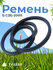 Ремень С(В)-2000 клиновой