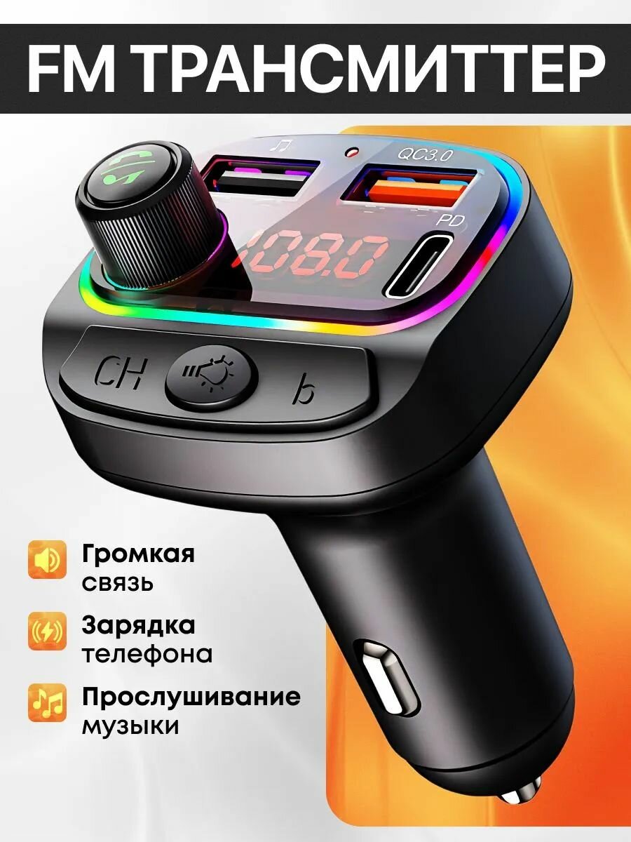 FM-трансмиттер bluetooth, модулятор автомобильный блютуз