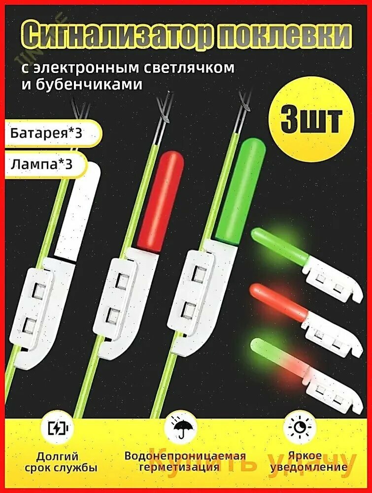 Сигнализатор поклевки электронный с LED подсветкой, 3 шт, водонепроницаемый, для ночной рыбалки и зимней рыбалки