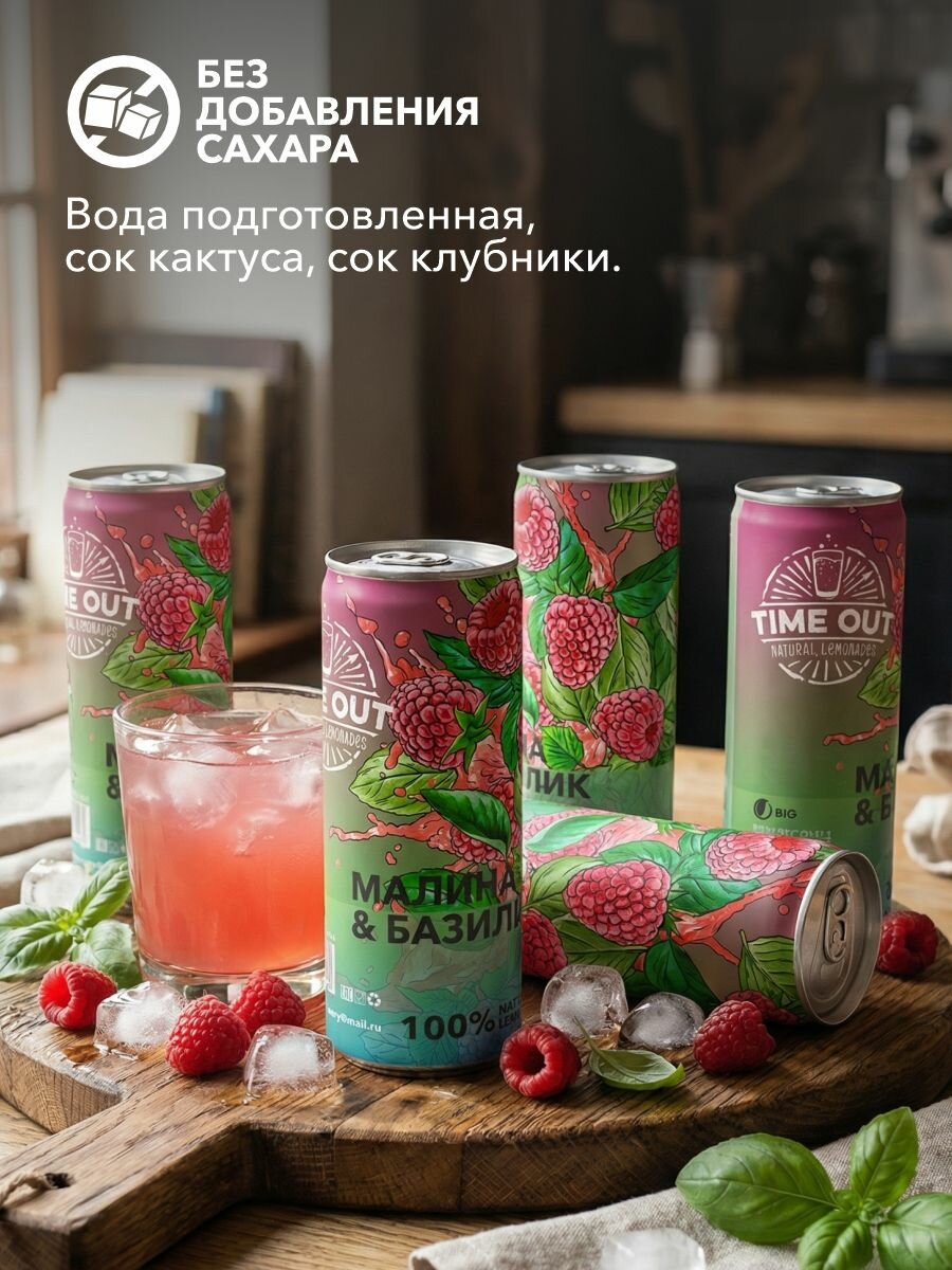 Лимонад Таймаут Time Out (Малина+Базилик) 6шт по 0,33л