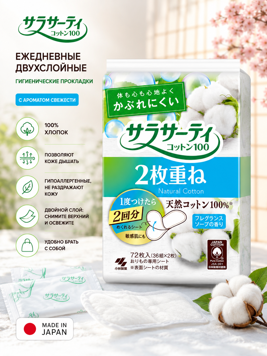 Прокладки женские ежедневные Sarasati PURE COTTON с ароматом свежести 72шт
