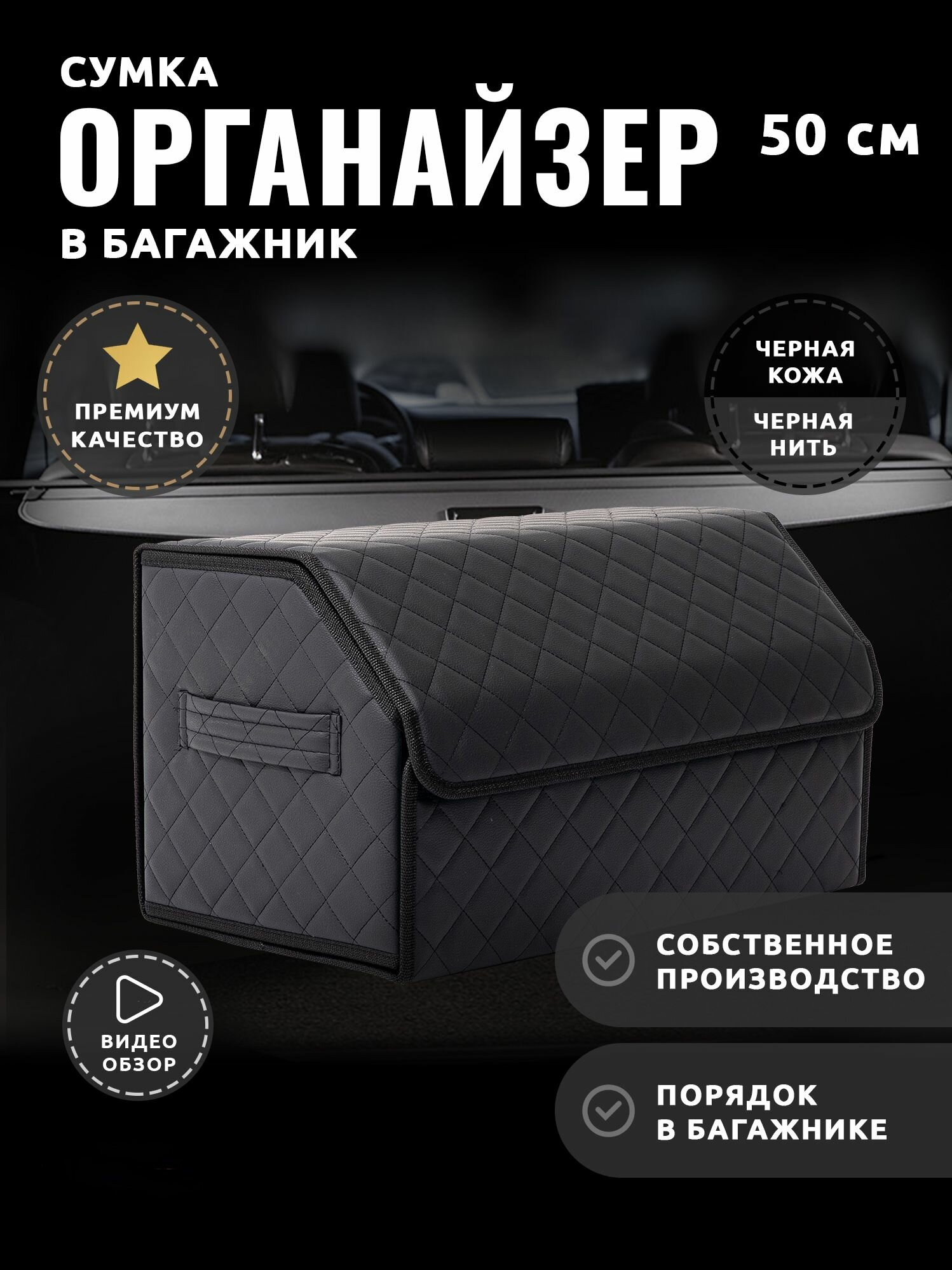 Органайзер в багажник для автомобиля универсальный 50*30*30