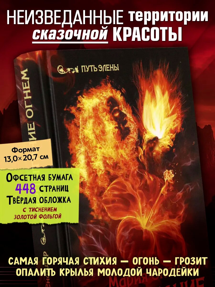 Испытание огнем — фото 1