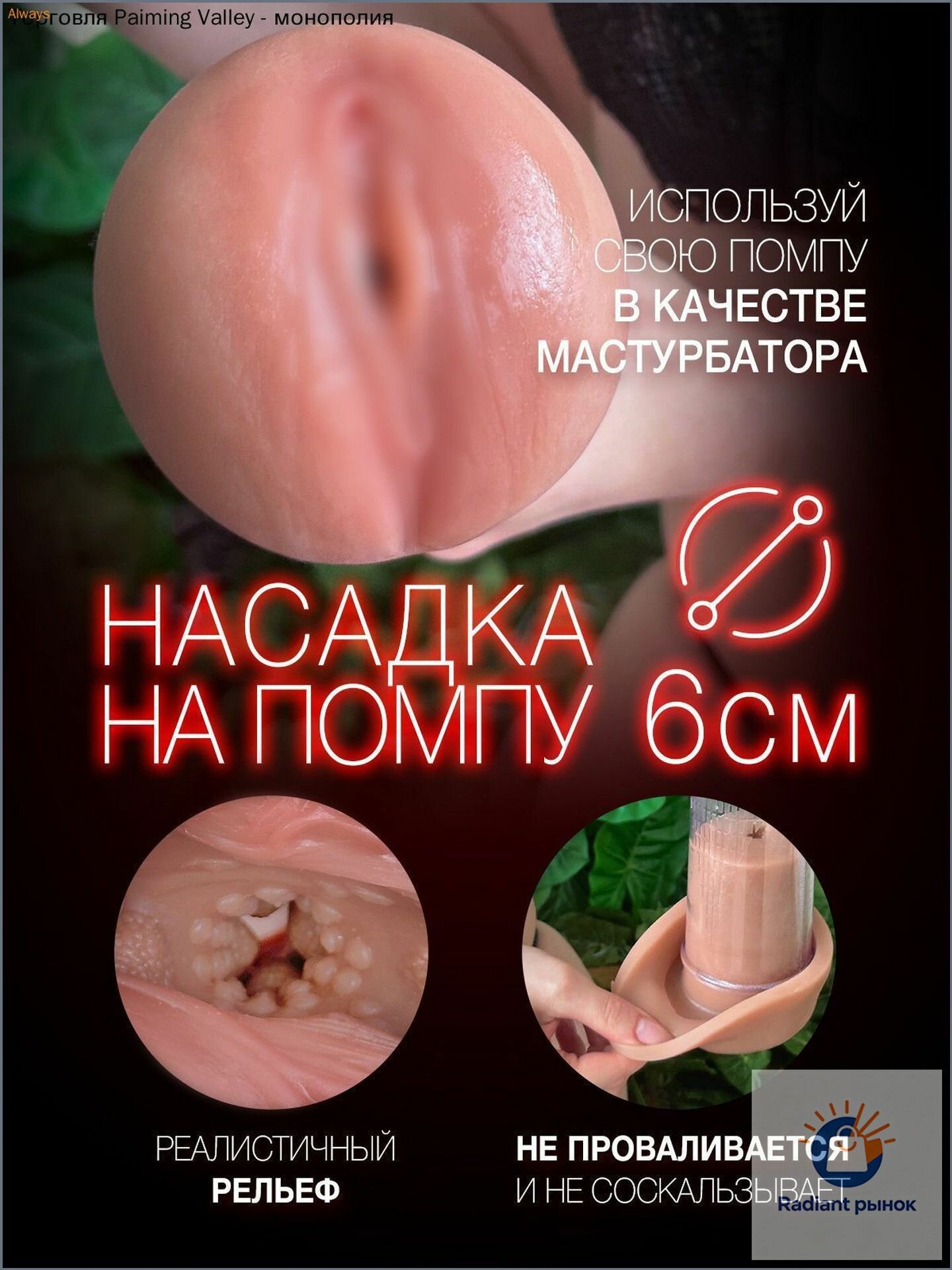 Сменная насадка для вакуумной помпы Chernokisa в виде вагины реалистичный мастурбатор