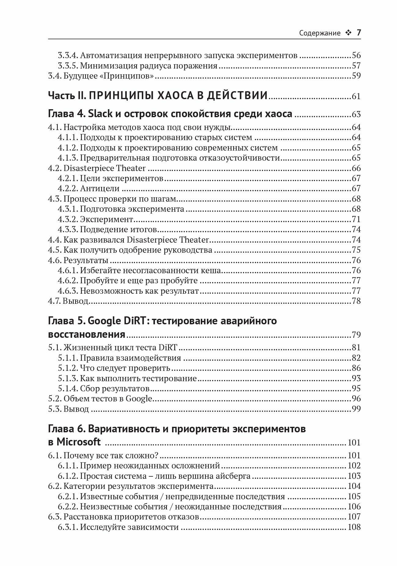 Хаос-инжиниринг — фото 1