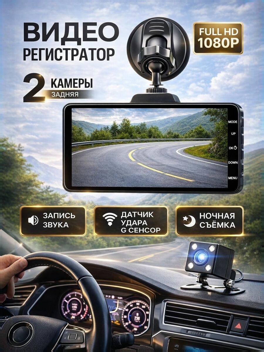 Видеорегистратор автомобильные, Автомобильный видеорегистратор с двумя камерами