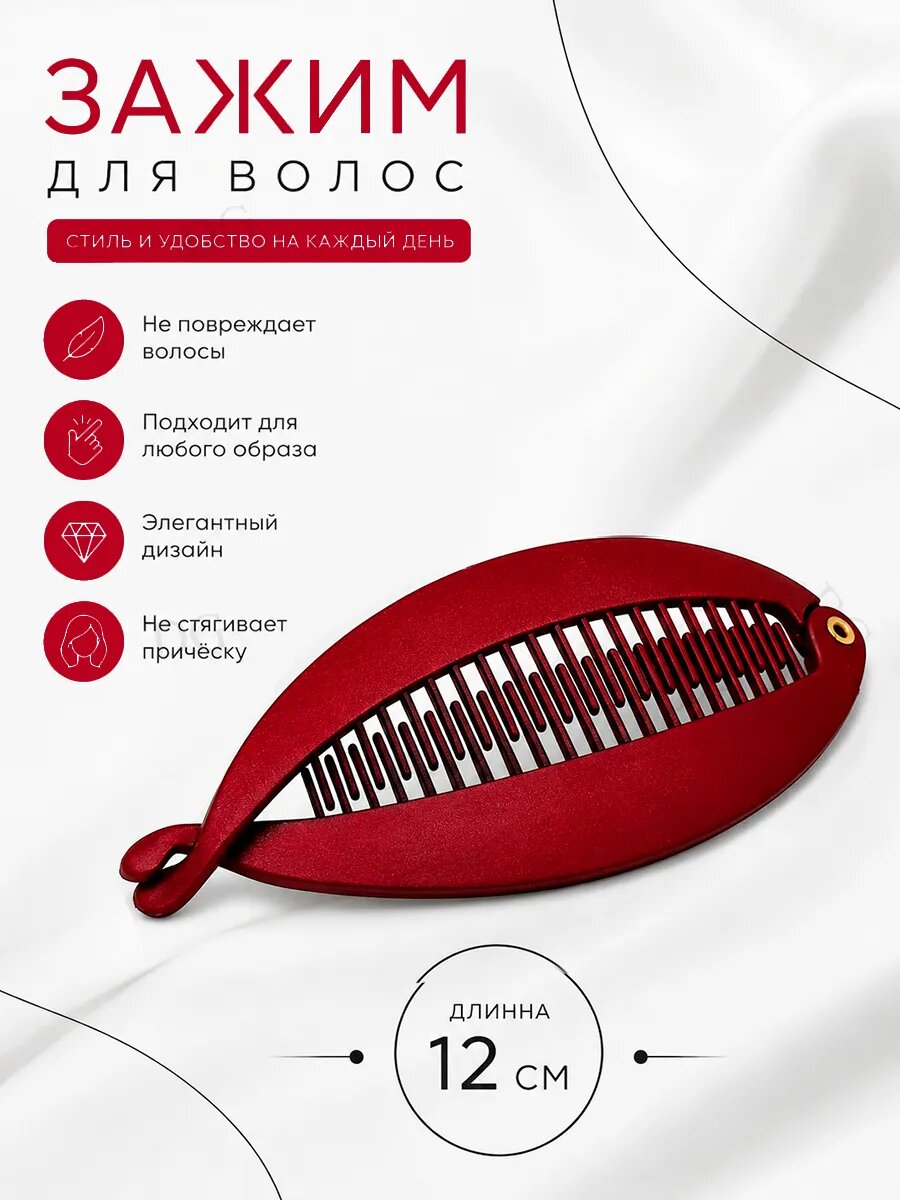 Зажим для волос DoppiGroup