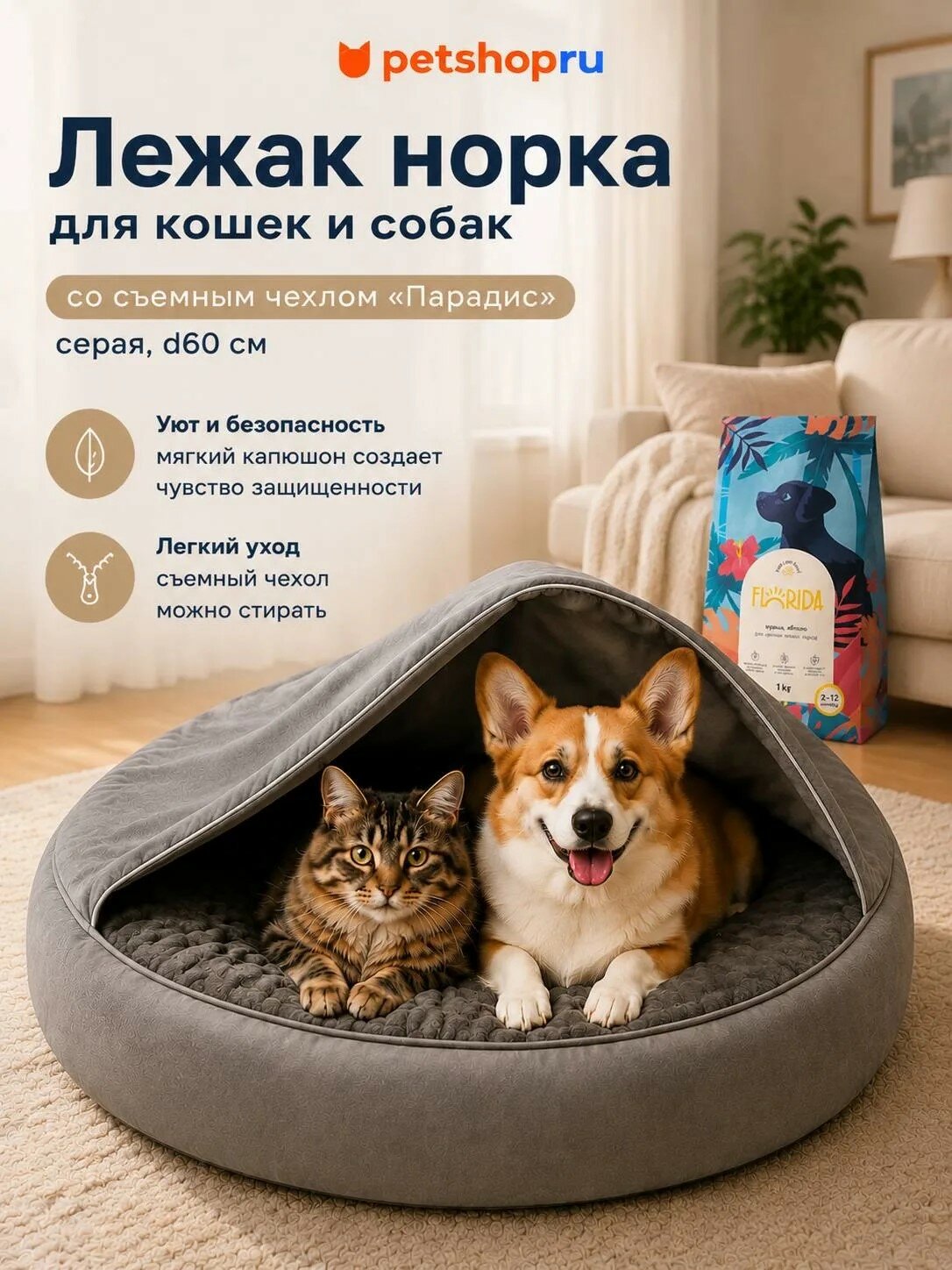 Лежак-норка "Paradis", круглый, со съемным чехлом, серый